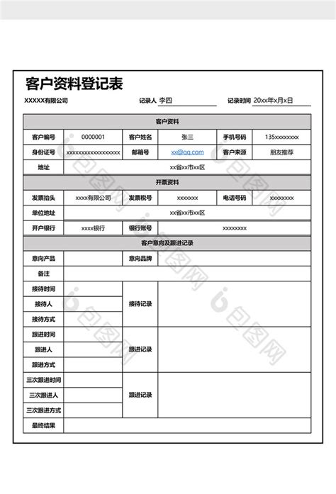 客户资料登记表Excel模板下载 包图网
