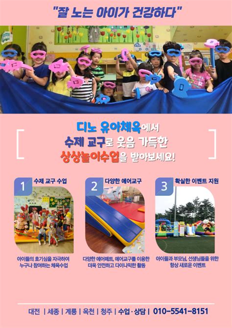 세종대전청주 어린이집 체육유아체육 추천디노유아체육 네이버 블로그