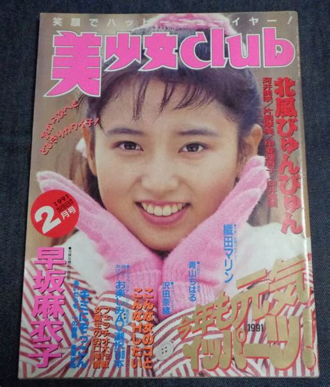 Yahooオークション 美少女club 1991年2月号 セクシーアクション系