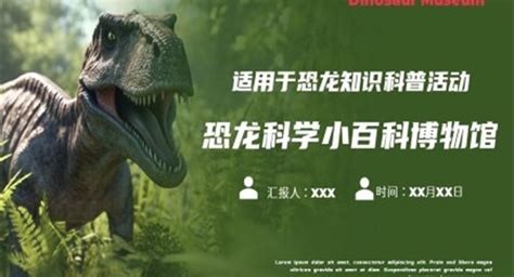 逃出大英博物馆ppt动态模板下载 Lfppt