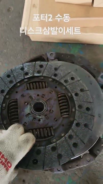 클러치가빡빡하고 기어가 잘안들어가요디스크삼발이세트교환포터2 Youtube