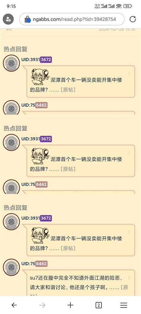 关于 Edge 浏览器安卓版在浏览网页时出现画面叠加、错位的内容显示问题 Microsoft Qanda