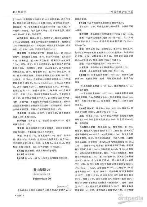 聚山梨酯20 2020年中国药典 分析测试百科网