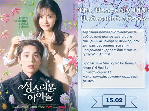 НОВИНКИ ЛЮТОГО 2023 Світ Дорам