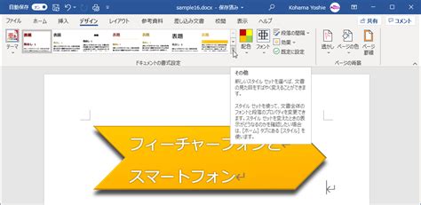 Word 2019：ユーザー設定のスタイルセットを作成するには