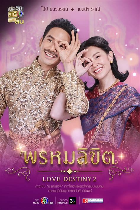 《天生一對》續集劇版預告釋出 《命中注定》原班人馬回歸 Vision Thai 看見泰國