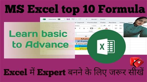 ms excel most useful formulas expert बनने के लिए जरूर देखें formula