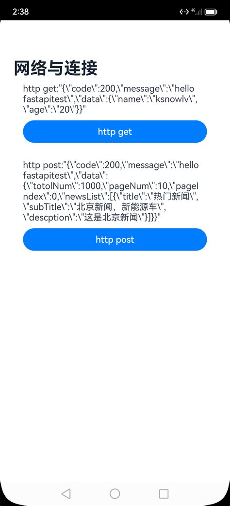鸿蒙arkts如何使用进行网络通信 Ksnowlv技术笔记