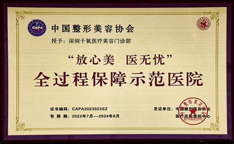 放心美，医无忧——千氧医美荣获中整协全过程保障示范医院 知乎