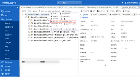 开目plm Plm系统功能 Pdm软件排名 国产pdm厂商 产品管理系统 开目软件