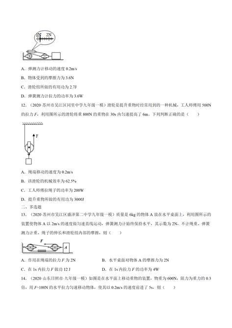 初中物理 考点19 简单机械及机械效率 知乎