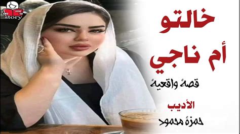 خالتو ام ناجي Youtube