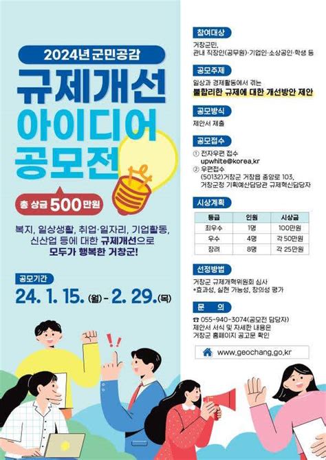 거창군 규제개선 아이디어 공모전 공모전 대외활동 링커리어