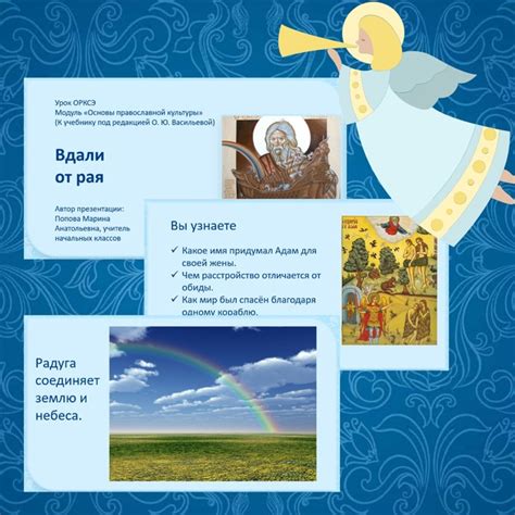 Презентация Вдали от рая урок №6 к новому учебнику для 4 класса Основы православной