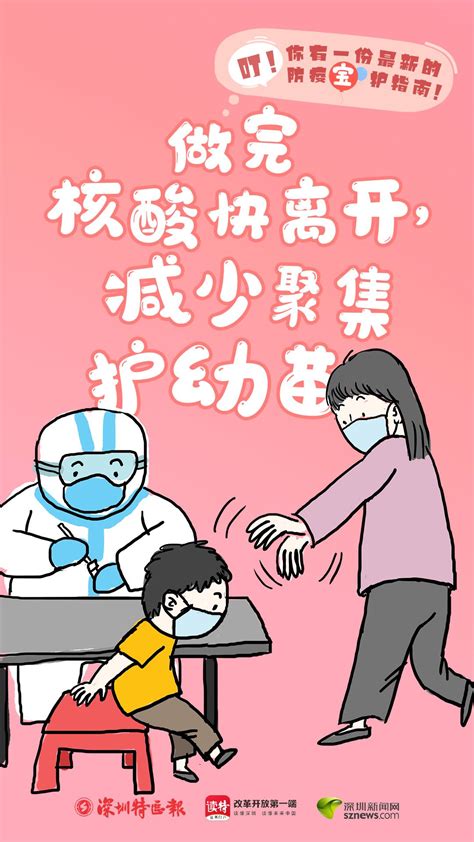 叮，你有一份最新的防疫“宝”护指南！坪山新闻网