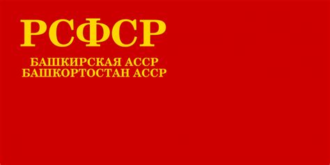 文件 Flag Of The Bashkir Assr 1938 Png 阅兵百科