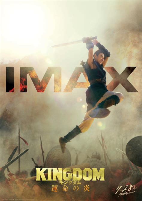 익스트림무비 킹덤 운명의 불꽃 Imax 포스터 익스트림무비 킹덤 운명의 불꽃 Imax 포스터