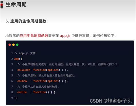 微信小程序 生命周期 Csdn博客
