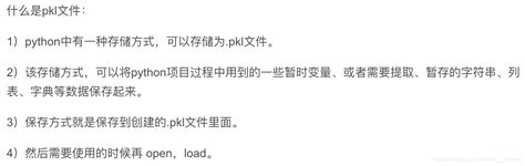 python pkl文件 python data pkl csdn博客