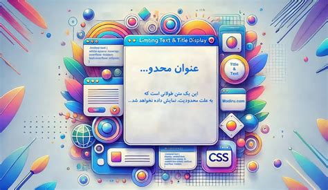 محدود کردن نمایش متن و عنوان با Css در سایت مدیریو