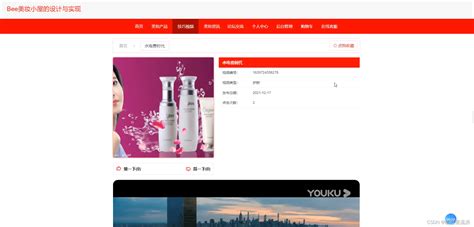 Springboot毕设项目bee美妆小屋的设计与实现6706v（javavuemybatismavenmysql）美妆博客毕业设计