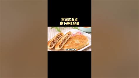 牢记这五点，再胖的人也能瘦下来，喜欢记得关注 Shorts Youtube