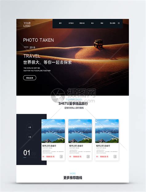 Ui设计旅游网站网页web界面模板素材 正版图片401250333 摄图网