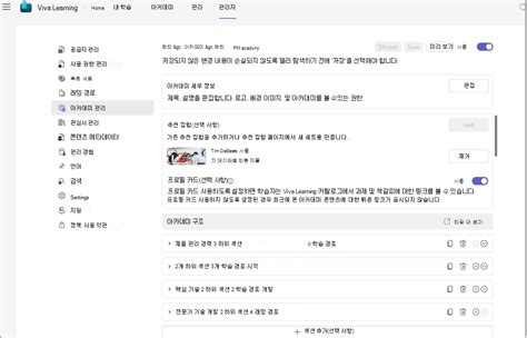 Viva Learning에서 아카데미 관리 Microsoft Learn