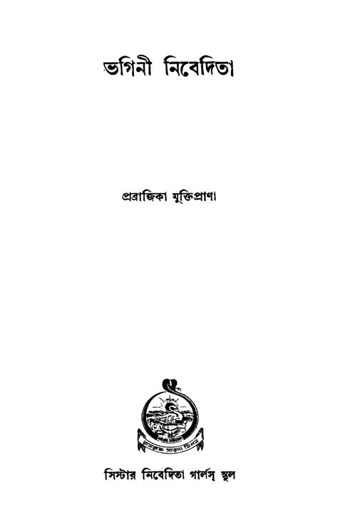 ভগিনী নিবেদিতা বাংলা বই পিডিএফ ডাউনলোড Bhagini Nivedita Bengali Book Pdf Download