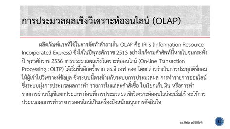 Chapter 7 Data Mining And Olap Ppt