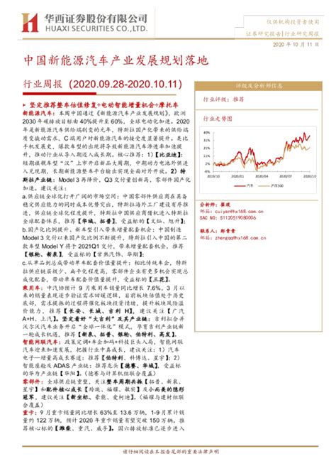 汽车行业周报：中国新能源汽车产业发展规划落地