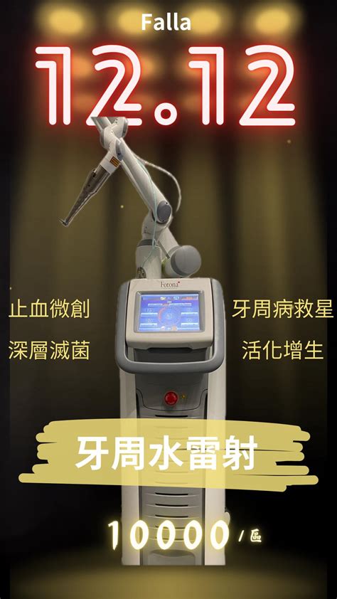 法拉美學牙醫診所 牙周水雷射👍👍👍👍 水雷射牙周治療的 優勢 💁‍♀️ 減少操作時的震動感與機器聲