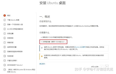 Ubuntu系统桌面版装机教程 知乎 Ubuntu系统桌面版装机教程 知乎