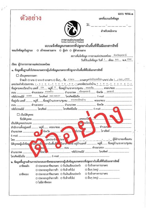 การยางแห่งประเทศไทยจัง การยางแห่งประเทศไทยจังหวัดอุดรธานี