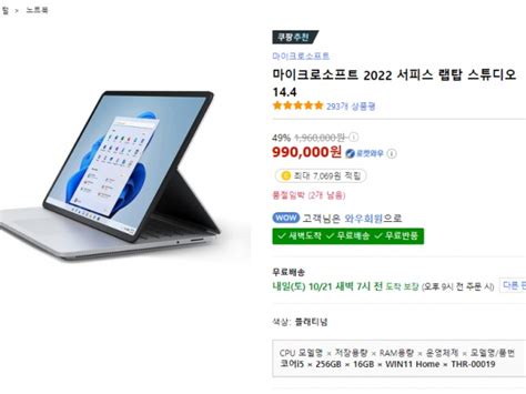 [쿠팡] 품절 서피스 랩탑 스튜디오 990 000만원 와우무료배송 구매정보 띠링