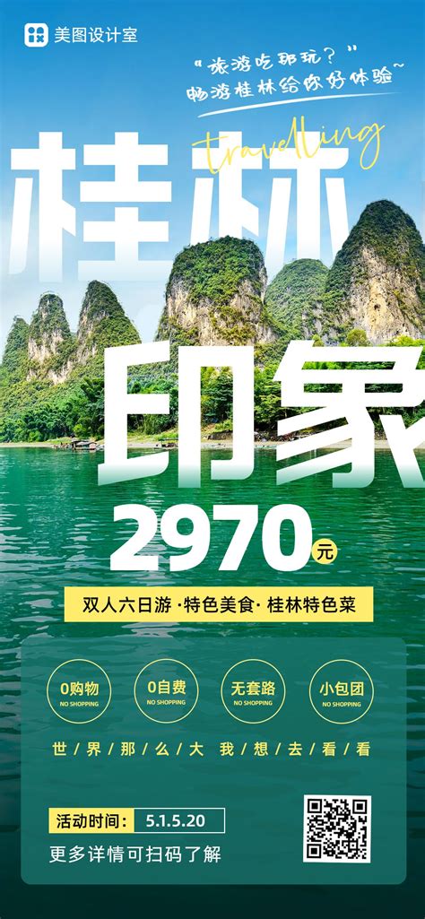 实景大字风蓝色旅游出行类城市旅游产品营销全屏手机海报 美图设计室