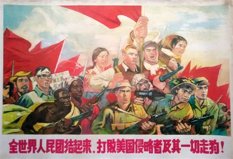 老版宣传画 全世界人民团结起来 打倒美帝国主义！ 财经头条