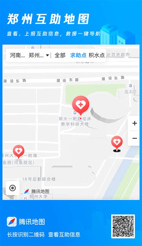 “郑州互助地图”上线，一键查看、上报求援信息！天地