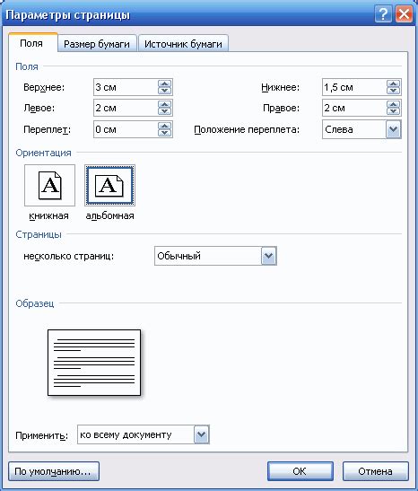 Как сделать альбомный лист в Microsoft Office Word 2007