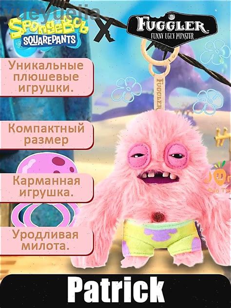 Fuggler Spongebob Keychain Patrick Детская плюшевая игрушка брелок 13 см подойдет в качестве