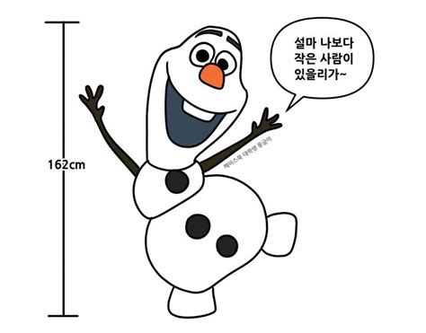 헐 올라프 키 162래 인스티즈 Instiz 일상 카테고리