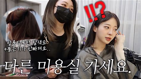 망한머리 상태로 미용실가서 그냥 알아서 해달라고 했더니 Youtube
