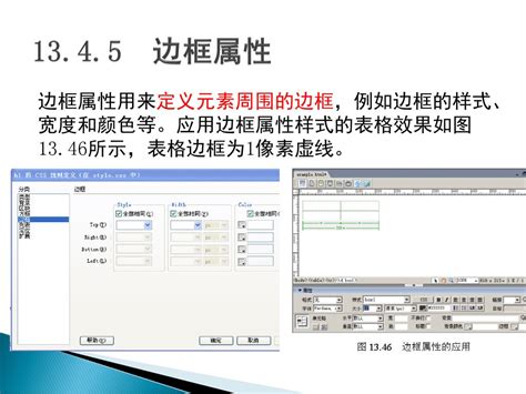 第13章 css 通过css可以使用更丰富、更灵活的样式，更简单地 设计出更美观的网页。同时，也让网页的设计与维护 更有效率。css在网页设计
