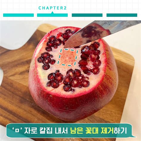 30초면 가능 석류 한번에 까는 방법 알려드릴게요 완전 쉬움