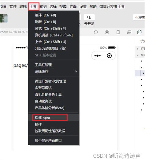 在新版本的微信开发者工具 》详情 》本地设置中不再含有“使用npm模块”选项 微信开发者工具本地设置没有使用npm模块 csdn博客