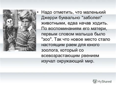 Джеральд Малколм Даррелл - online presentation