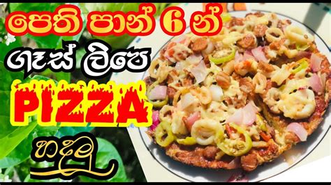 Pizza Recipe පෙති පාන් 06න් ගෑස් ලිපේ පීසා හදමු Youtube