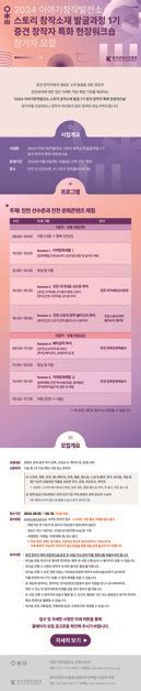 한국콘텐츠진흥원 2024 이야기창작발전소 스토리 창작소재 발굴과정 1기 중견 창작자 특화 현장워크숍 참가자 모집 서울