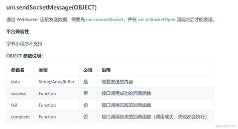 uniapp使用uni自带websocket进行即时通讯详细步骤 javascript技巧 脚本之家