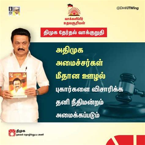 திமுக தேர்தல் அறிக்கை 2021 திருக்குறள் தேசிய நூலாக அறிவிக்க நடவடிக்கை